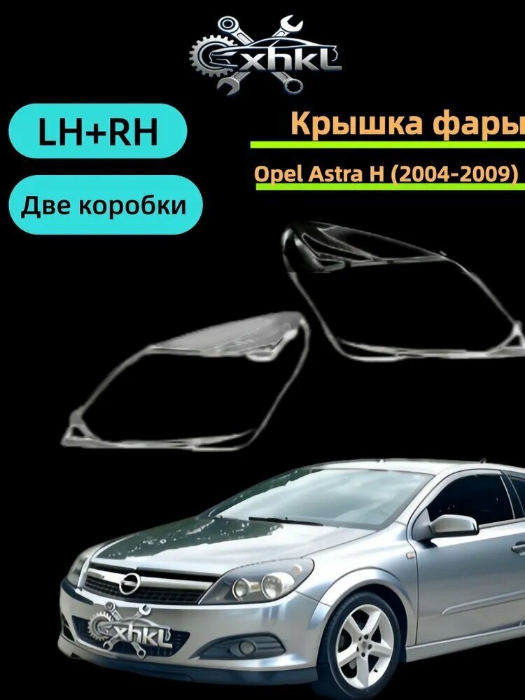 Ремкомплект фары, 2 шт, арт. 04Opel Astra H