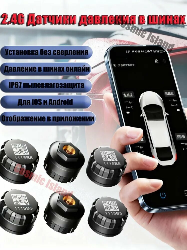 Датчик давления в шинах Bluetooth для авто и мотоцикла, внешний 6 внешних колеса (0-6pa)