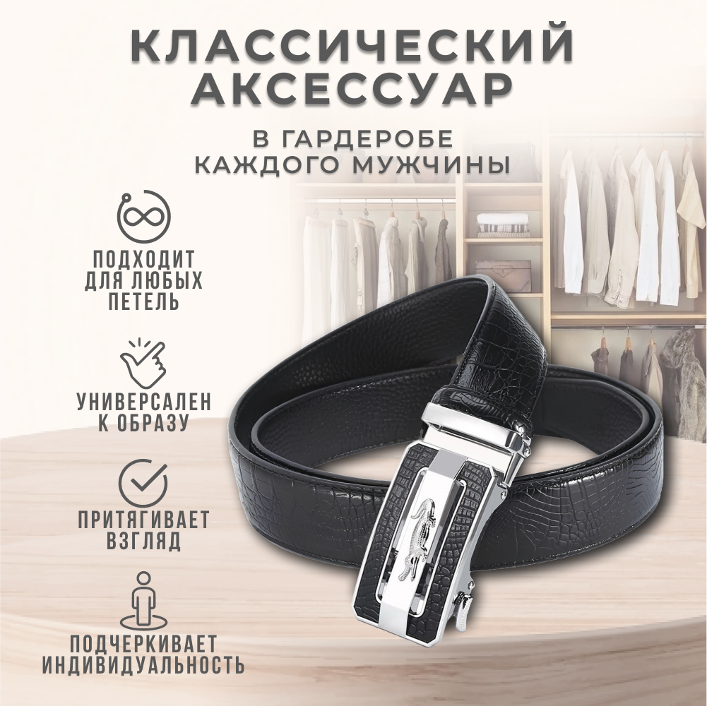 Ремень  для мужчин