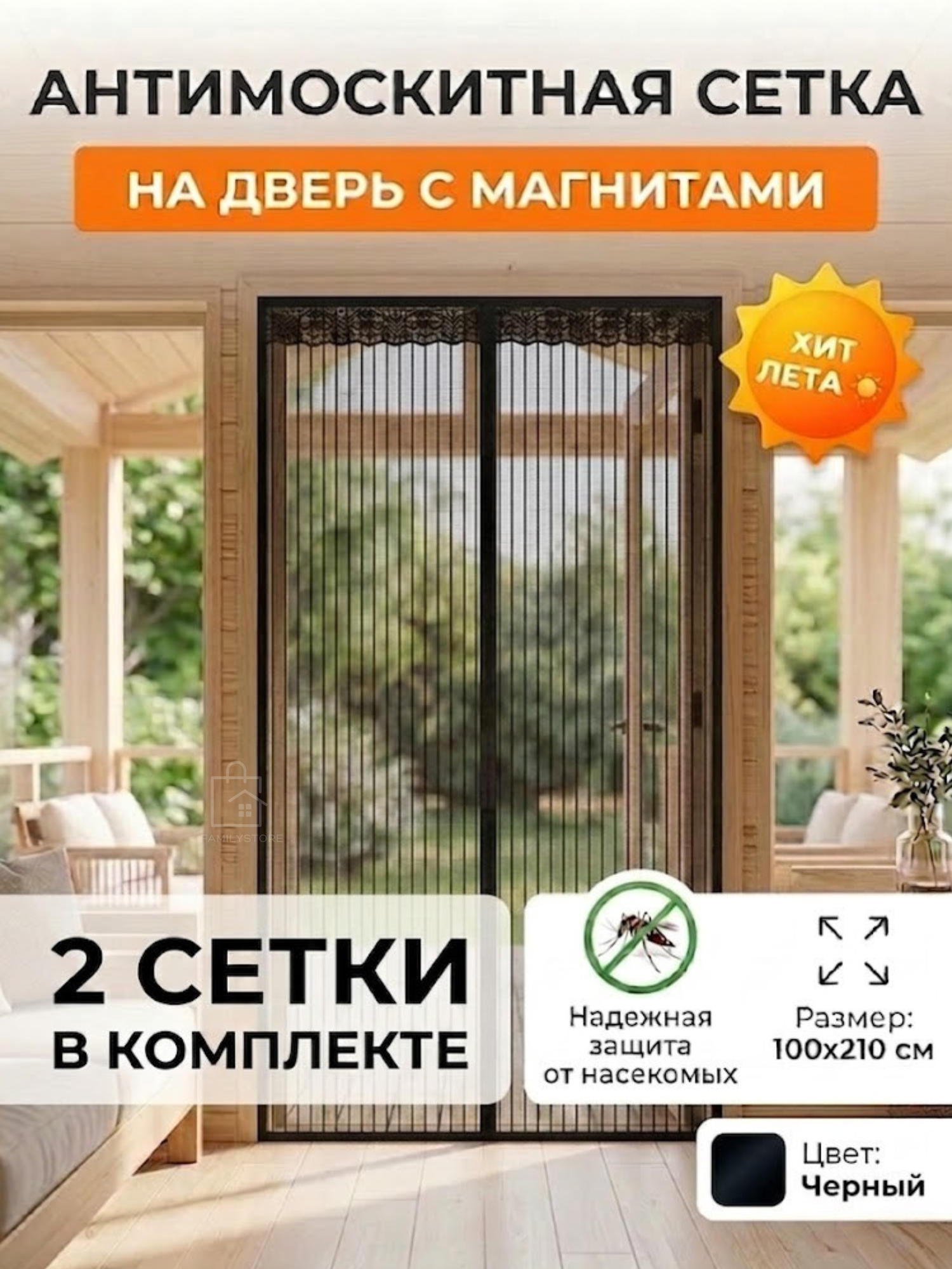 Москитная сетка на дверь на магнитах 2 шт, антимоскитная штора для дачи и балкона, 100х210 см