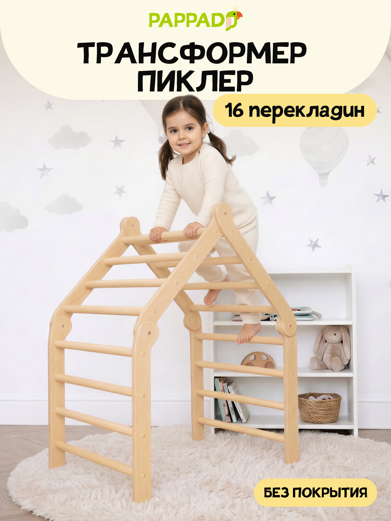 Детский трансформер Пиклер размер М, складной, шлифованный, 1-7 лет