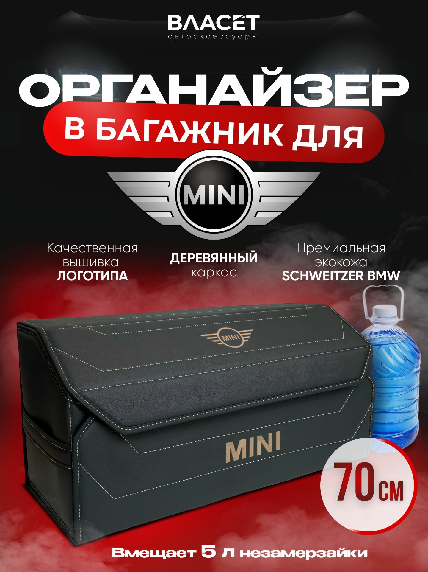 Органайзер в багажник для автомобиля MINI большой, 70 см
