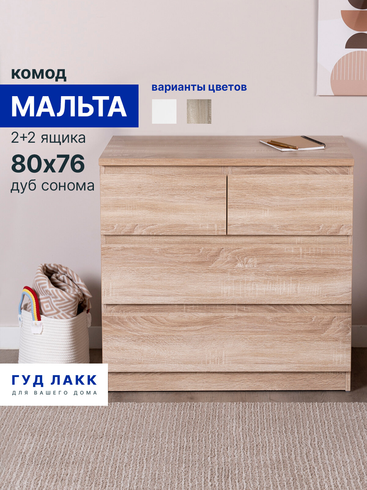 Комод для одежды с ящиками, с доводчиками, 80х48х76 см, ЛДСП, дуб сонома