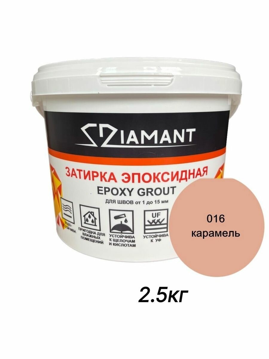 Затирка эпоксидная Диамант, 016 карамель, 2,5кг