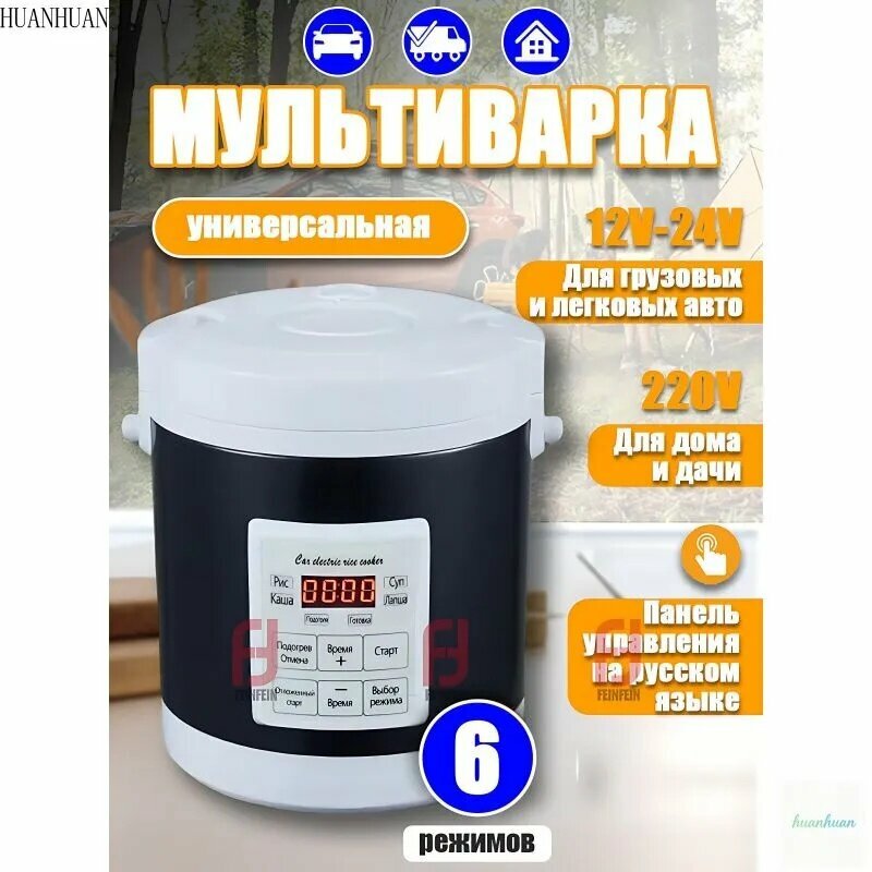 Мультиварка автомобильная JL000002
