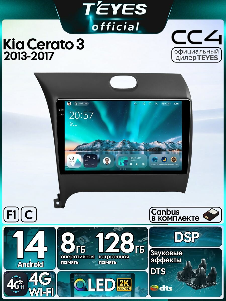 Магнитола Kia Cerato 3 YD 2013-2017 (Комплектация C) Teyes CC4 8/128GB,8-ми ядерный процессор, QLED,2 DSP,4G, Wi-Fi,2DIN