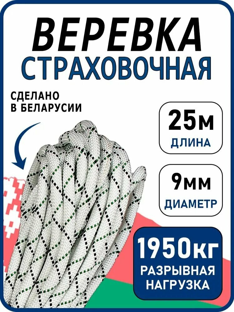 АзотХимФортис Веревка альпинистская, 25 м