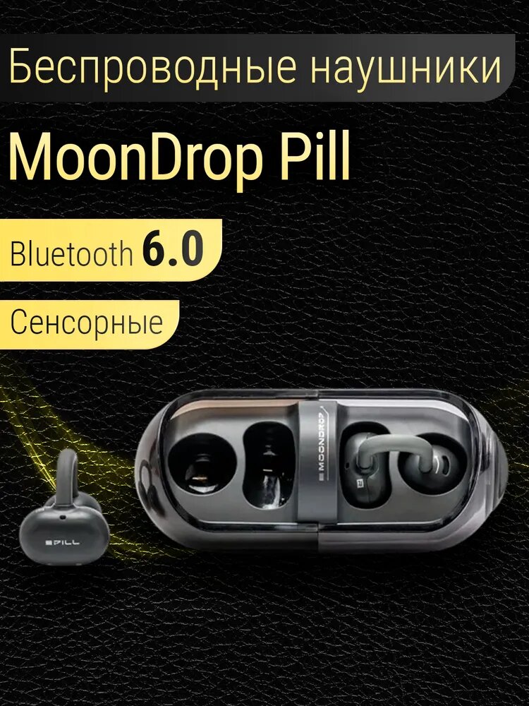 Беспроводные TWS наушники Moondrop Pill, Bluetooth 6.0, SBC, AAC, IPX4, черные