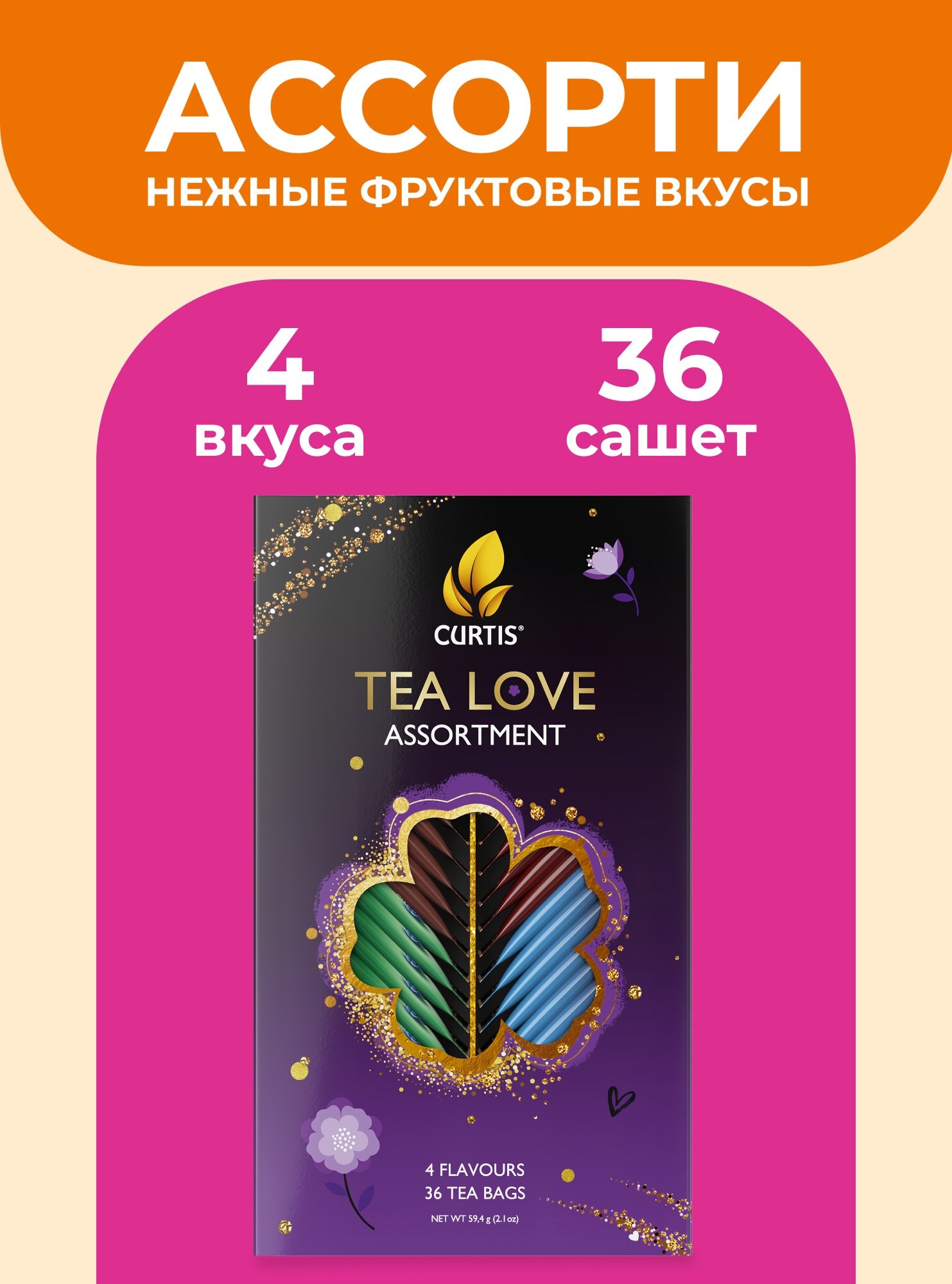 Подарочный набор чая в пакетиках Curtis "Tea Love Assortment" 36 сашетов, ассорти 4 вкуса