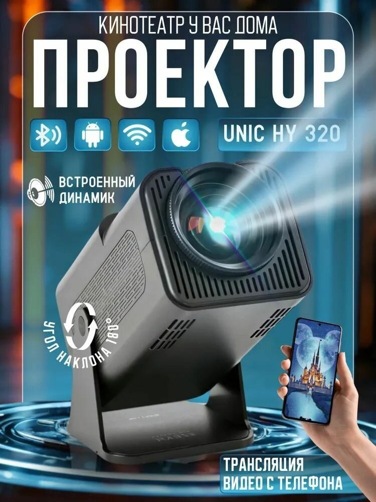 Гобо-проектор Проектор HY320 черного цвета, черный