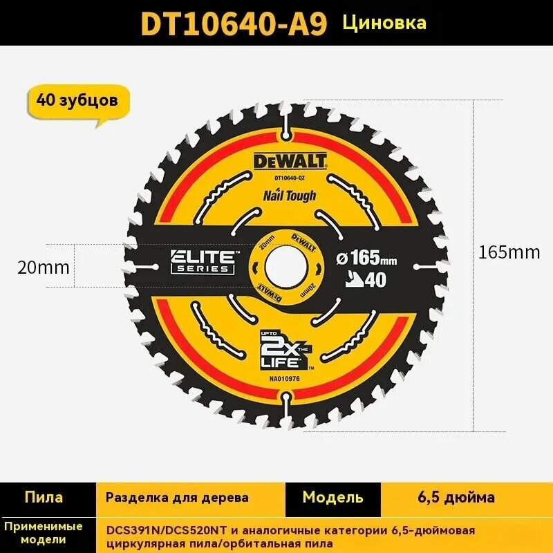 DeWalt Диск пильный 165; 40 зуб.