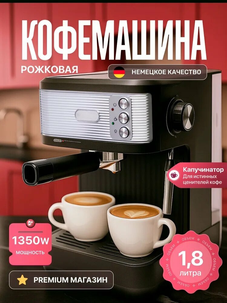 Кофемашина рожковая c капучинатором/ Кофеварка/20 бар/ 1350 ВТ