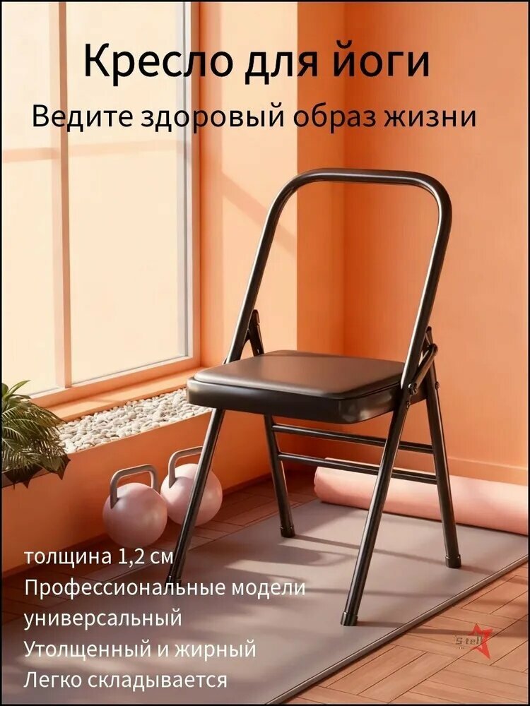 Эксклюзивное кресло для йоги