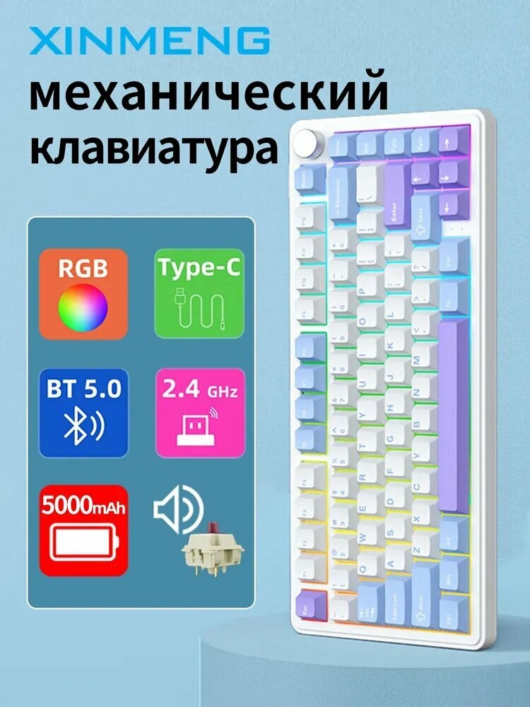 Xinmeng Клавиатура беспроводная M75, (Xinmeng Wumeizi), Английская раскладка, белый, сиреневый