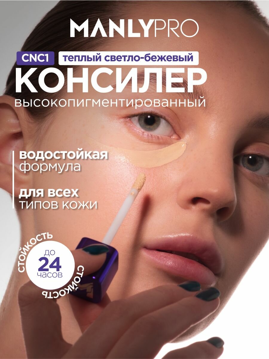 Консилер для лица и глаз от темных кругов MANLY PRO плотный, тон 1, теплый бежевый
