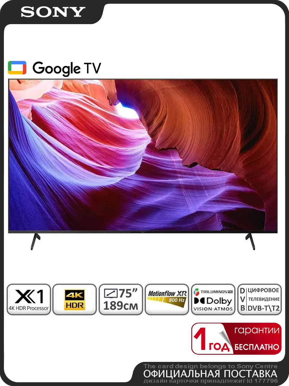 Телевизор Sony BRAVIA KD-75X85K 4K UHD, HDR, DVB-T2, Google TV, Малайзия