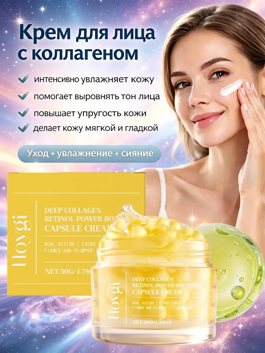 Подтягивающий капсульный крем с коллагеном и ретинолом