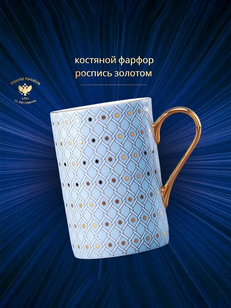 Кружка Imperial Porcelain 400 мл, 1 шт, костяной фарфор, голубая с золотом, для чая и кофе