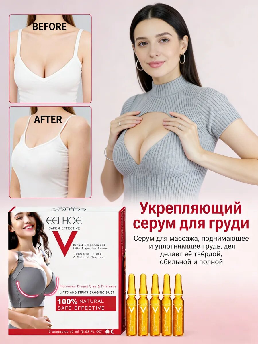 Эссенция для подтяжки груди, Приподнимается и подтягивается, делая грудь упругой и пухленькой