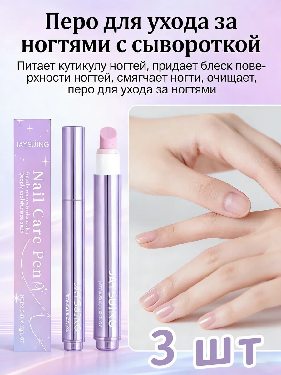 Карандаш для удаления кутикулы, Питает ногти, Блестящая ручка для очищения ногтей от кутикулы 3 шт