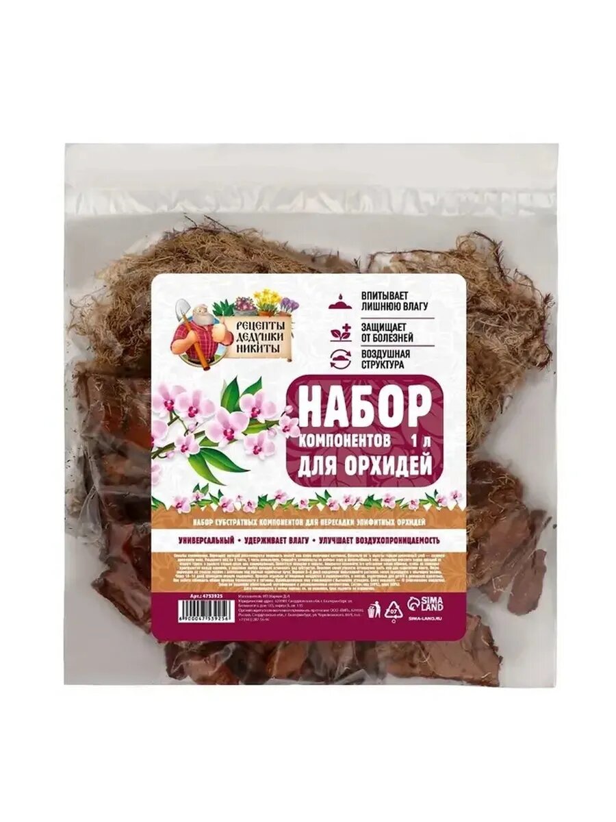 Комплект для пересадки орхидей «Дедушкин рецепт»