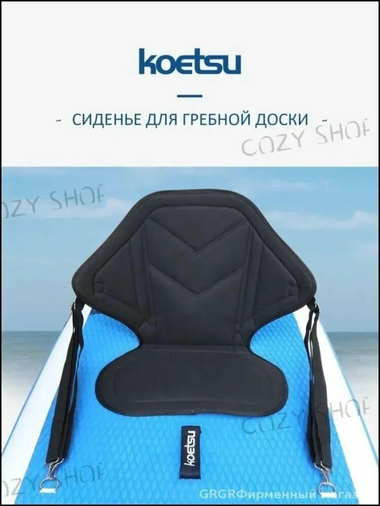 Сиденье для SUP-доски — фото 1