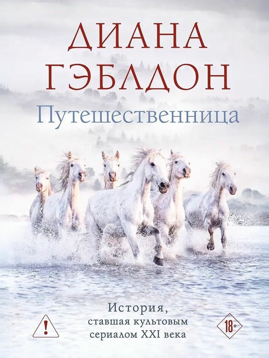 Путешественница