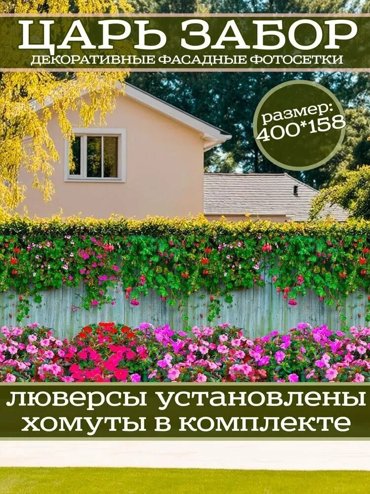 Фотосетка для забора