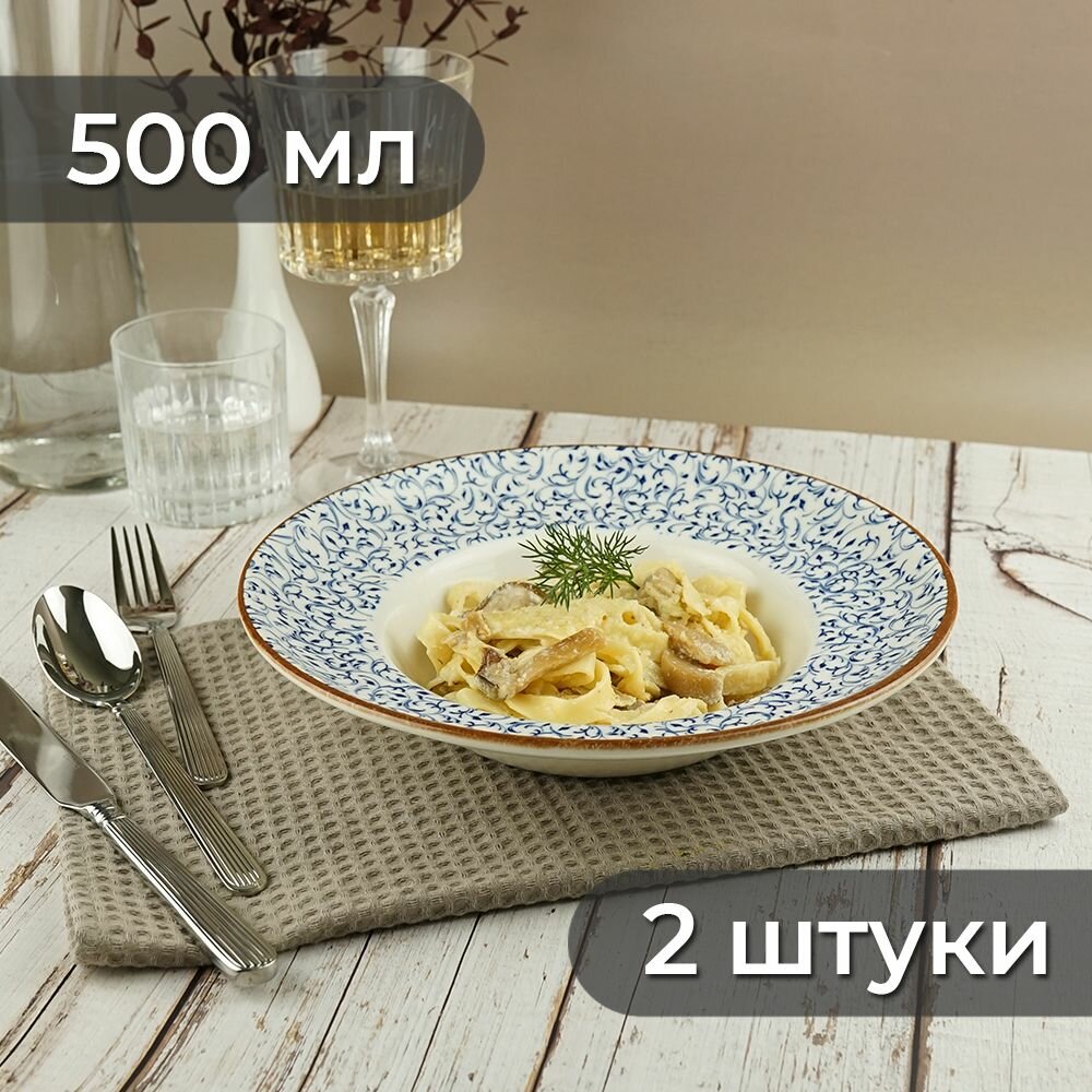 Набор тарелок глубоких диаметр 27см 500мл для пасты, супа Edera By Bone 2шт