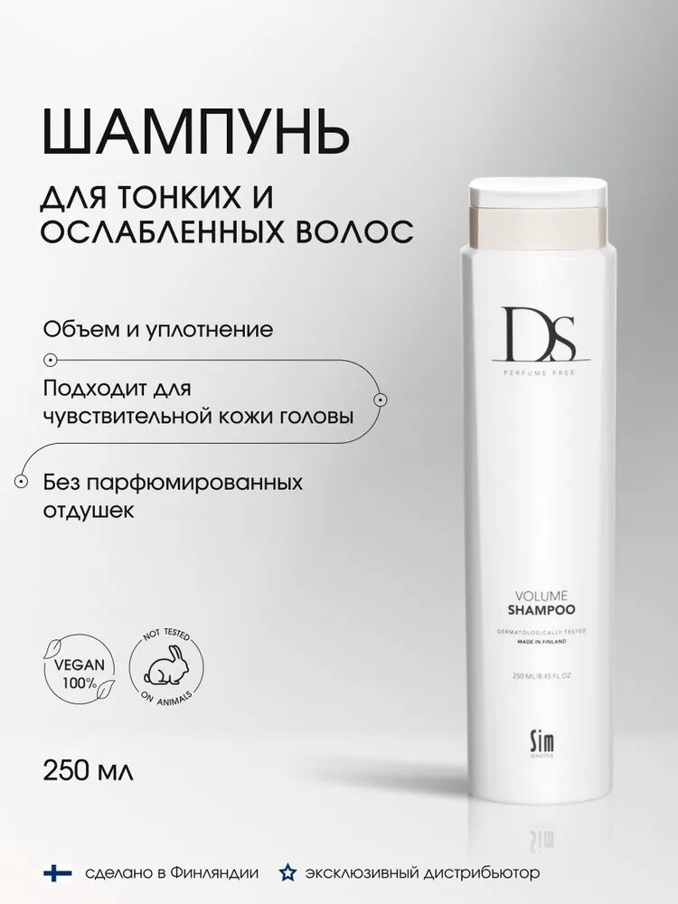 Шампунь для объема тонких и окрашенных волос, 250 мл, без отдушек DS Volume Shampoo Sim Sensitive