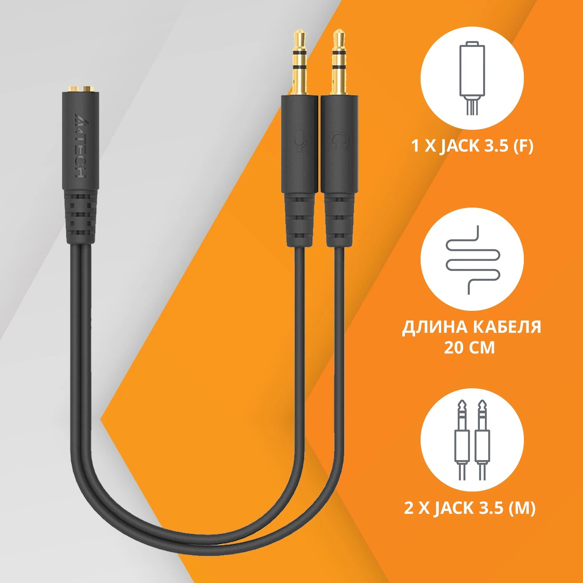 Адаптер аудио A4Tech AD-4P Jack 3.5 (f)/2xJack 3.5 (m) 0.2м. черный