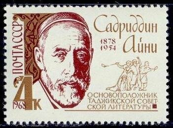 СССР, 1968. (3637) С. Айни