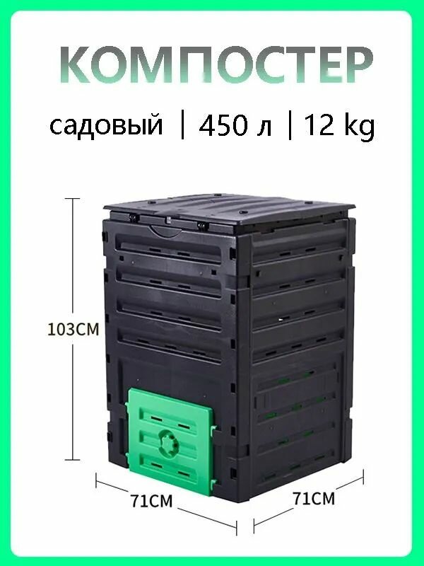 Компостер, 71 см х 71см