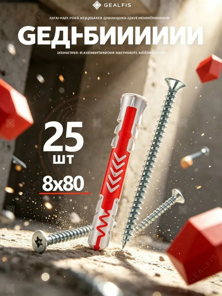 Дюбель 8.1 мм x 80 мм 25 шт.