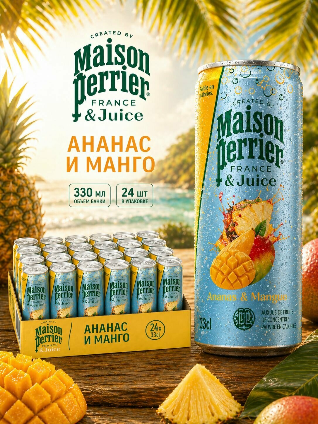 Газированный напиток Perrier (Перье) Ананас & Манго, 0,33л х 24 шт, жб