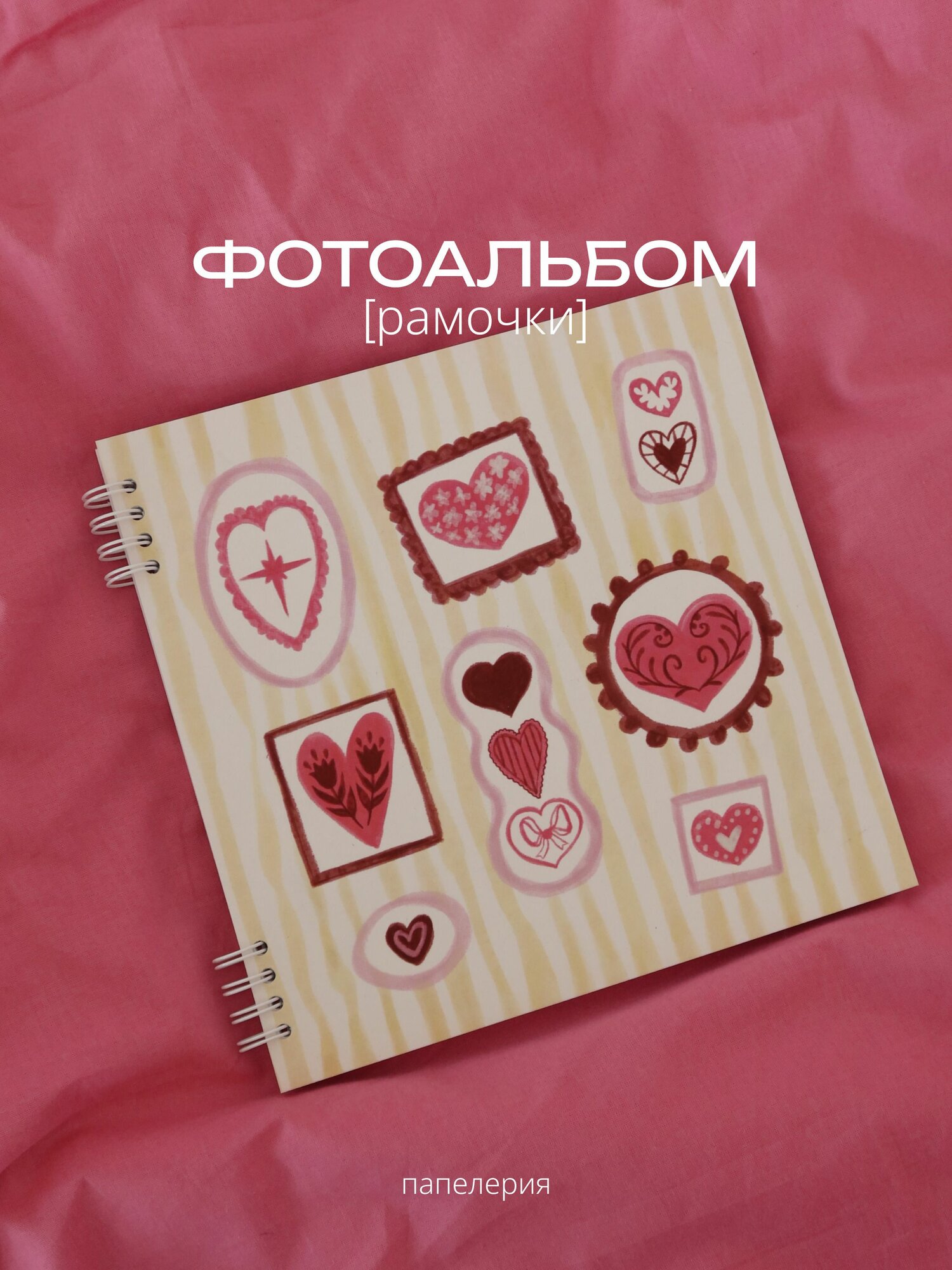 Фотоальбом