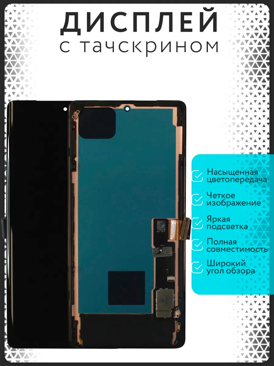 Дисплей Google Pixel 7 Pro с рамкой OLED