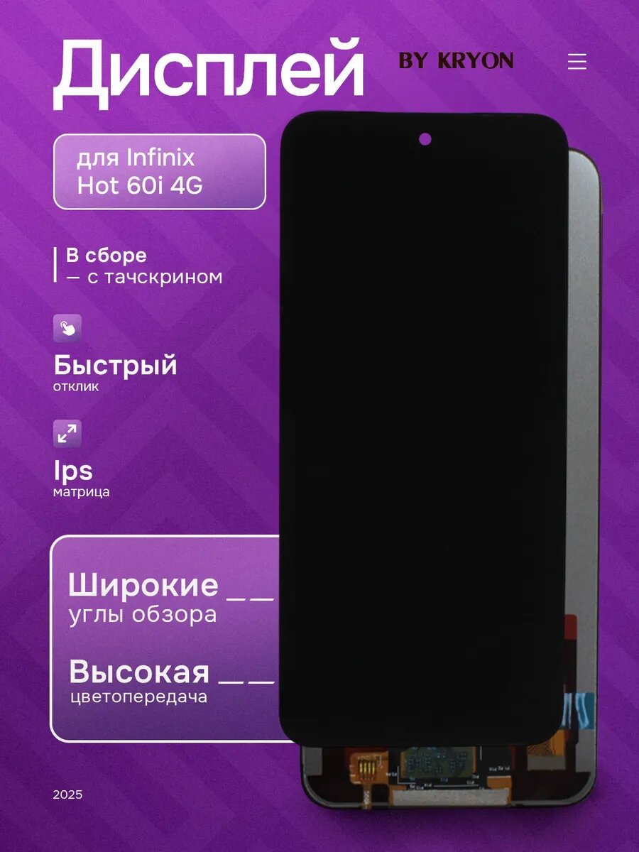 Дисплей для Infinix Hot 60i 4G