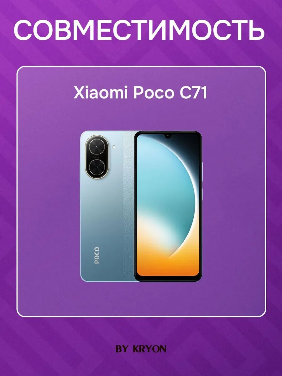 Дисплей для Xiaomi Poco C71 — фото 1