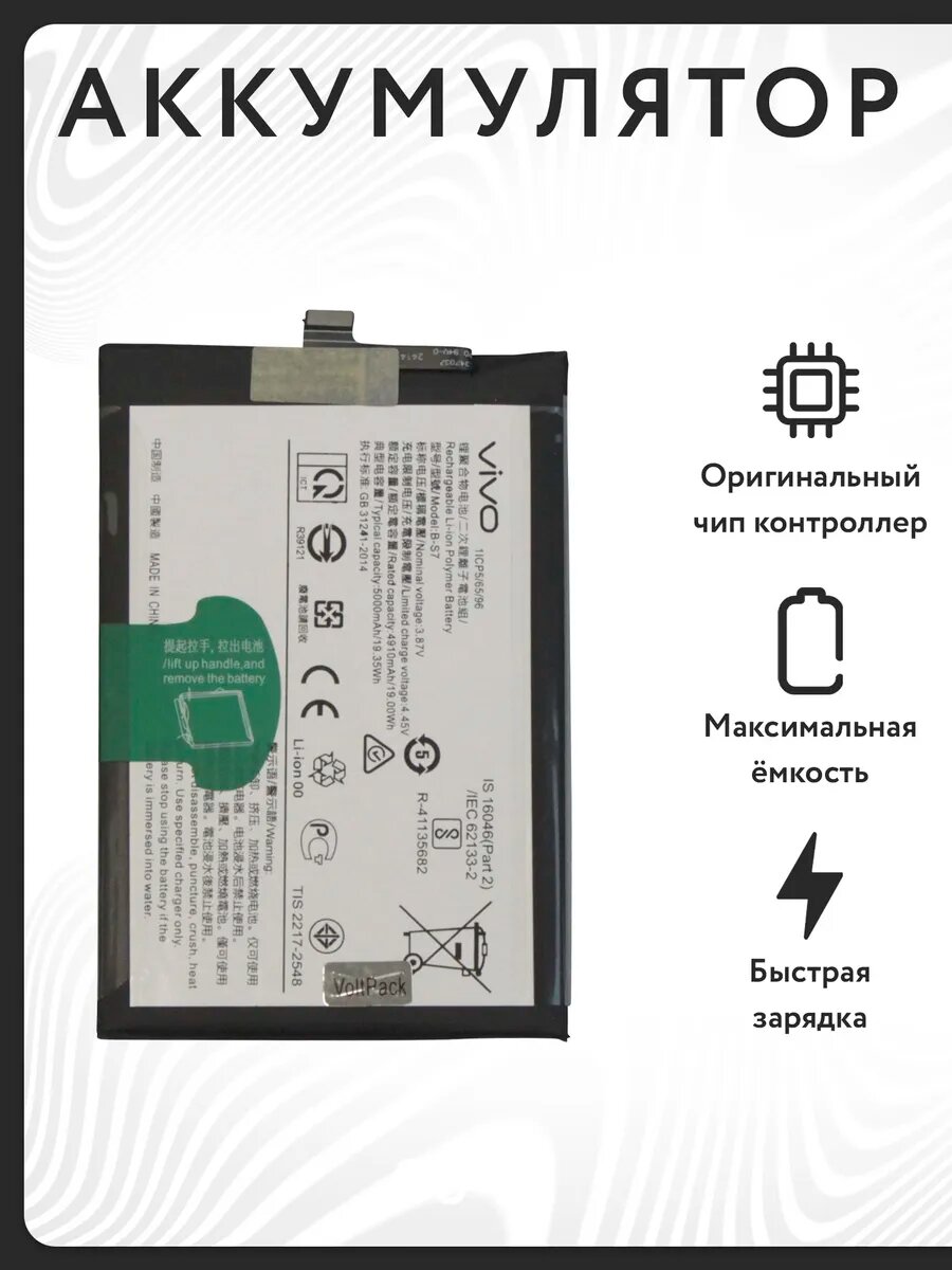 Аккумулятор для Vivo Y16 (B-S7) VoltPack
