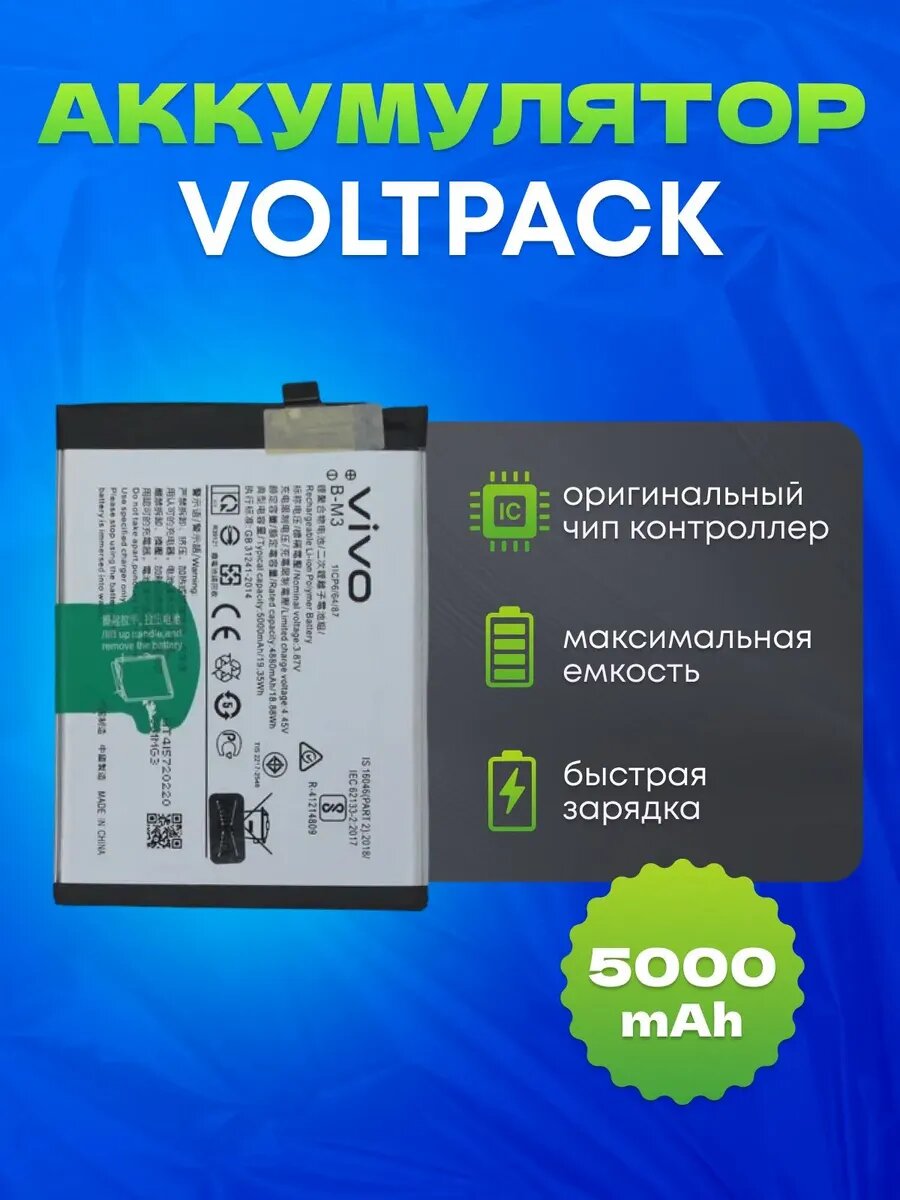 Аккумулятор для Vivo Y30 (B-M3)