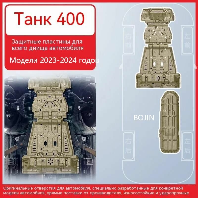 Бронеплиты для танк 300 400 500 700 оригинальные крепления легкий монтаж 5 деталей