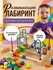 Игра лабиринт большой