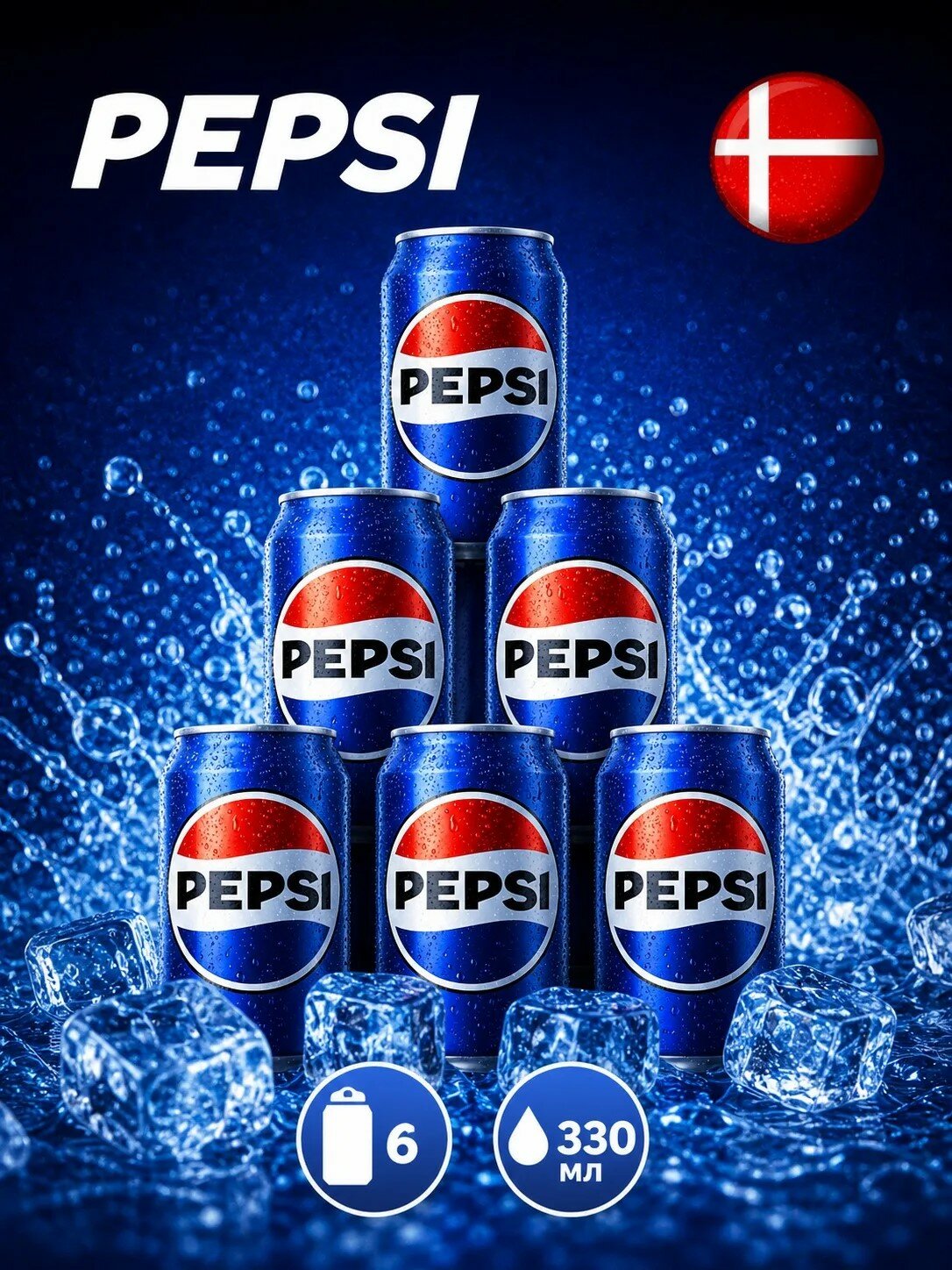 Газированный напиток Pepsi (Пепси) 6 шт * 330 мл, Дания