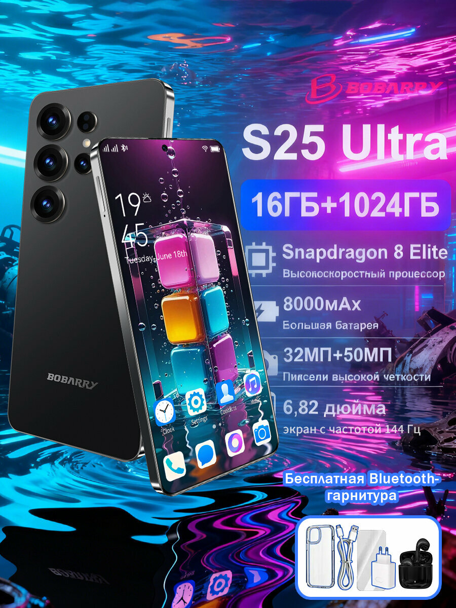 Смартфон S25, 16 ГБ/1 ТБ, Android 14, экран 6,82", 50Мп, 8000MAH, 4G, 5G