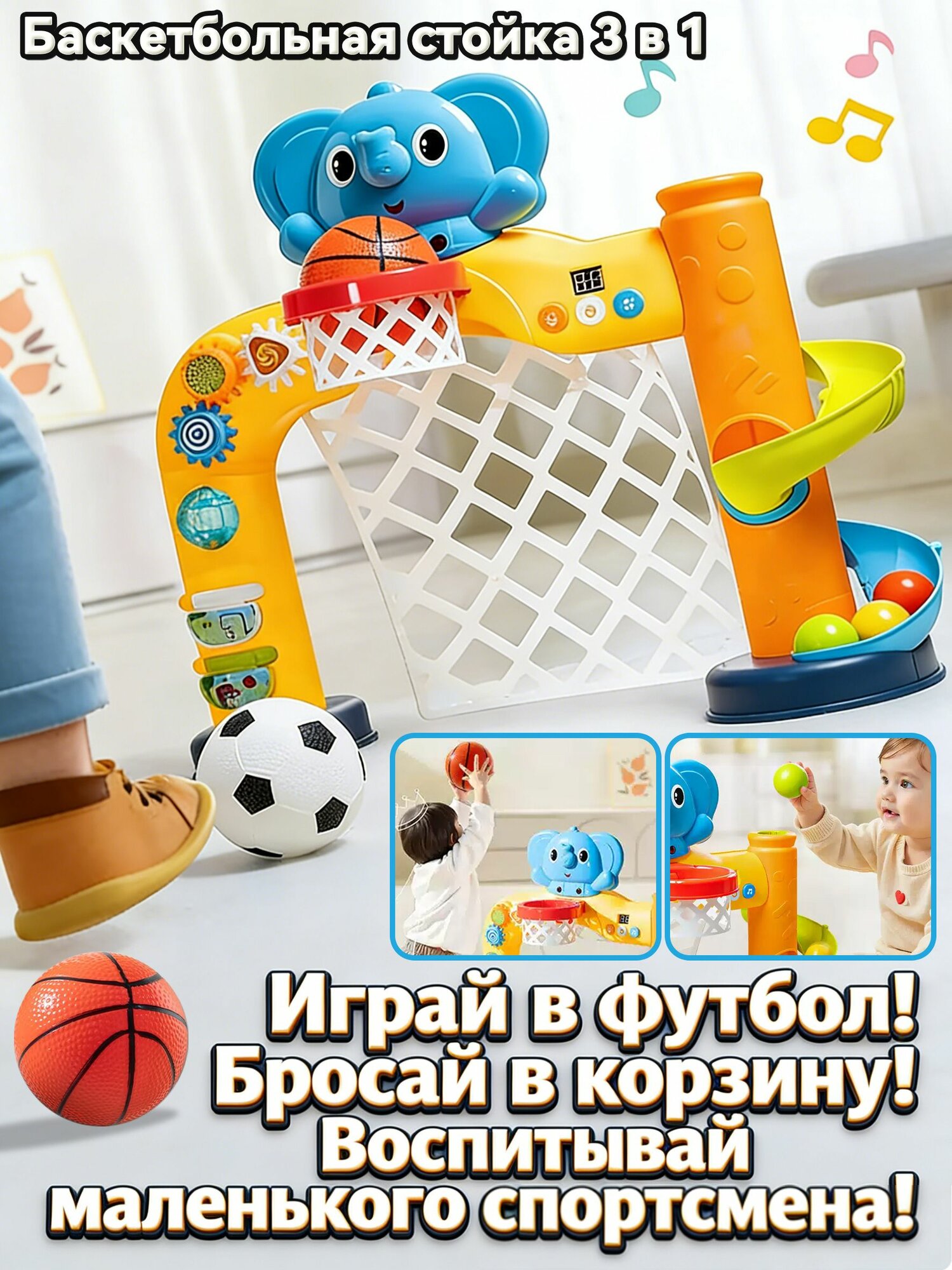 Игровой центр Спортивная лига 3 в 1, футбол, баскетбол, мишень/ольф для малышей 1-3 лет