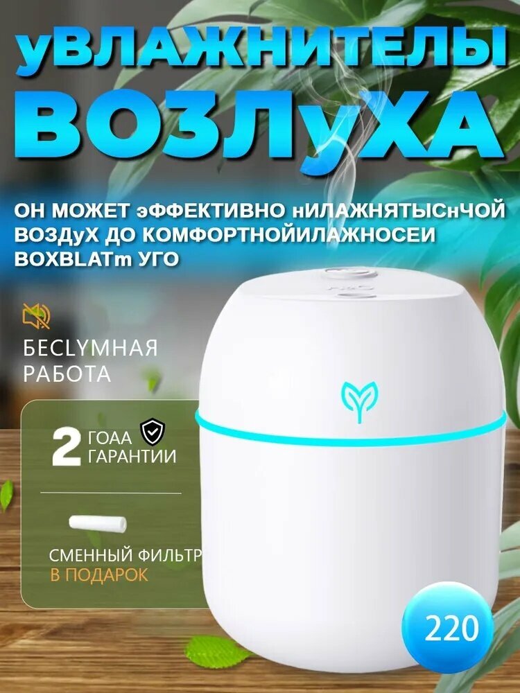 Увлажнитель воздуха, с ночником, для детской комнаты, 25дБ, USB, 12 мес.