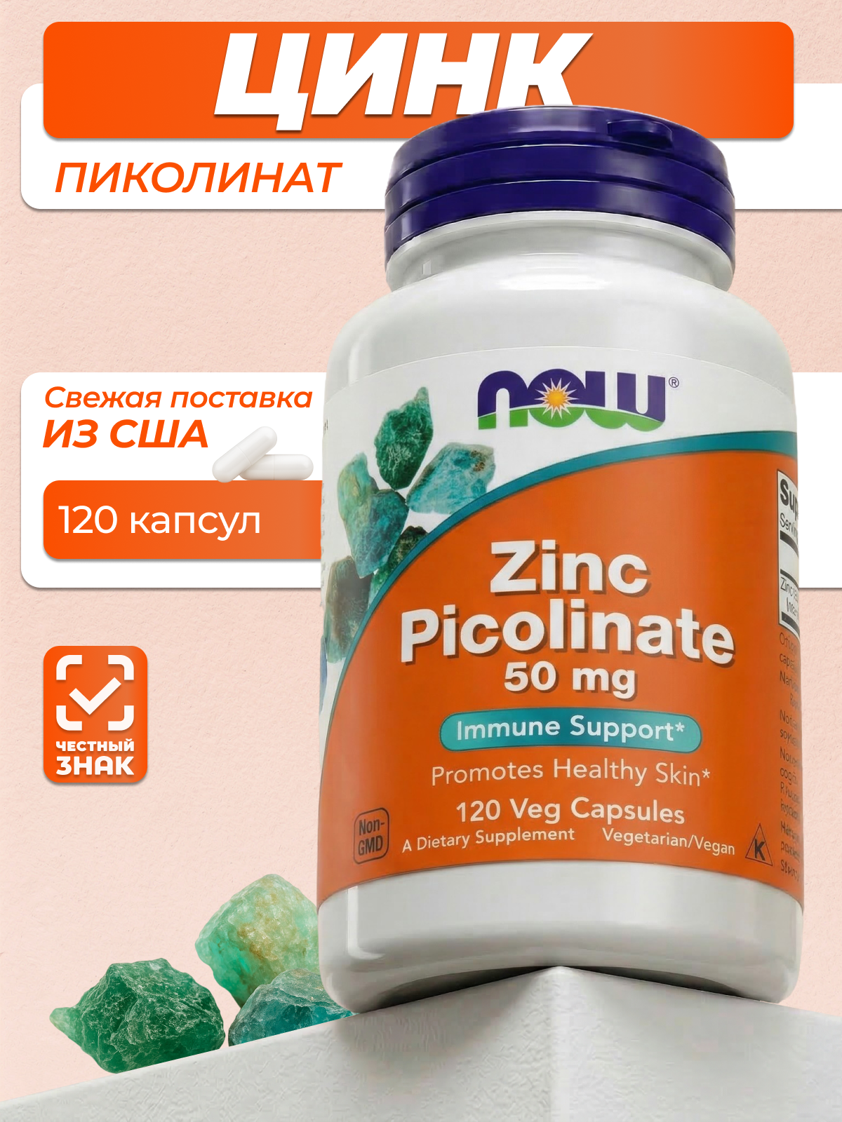 NOW Foods, Нау Фудс цинк пиколинат 50мг 120капсул для иммунитета, роста и метаболизма
