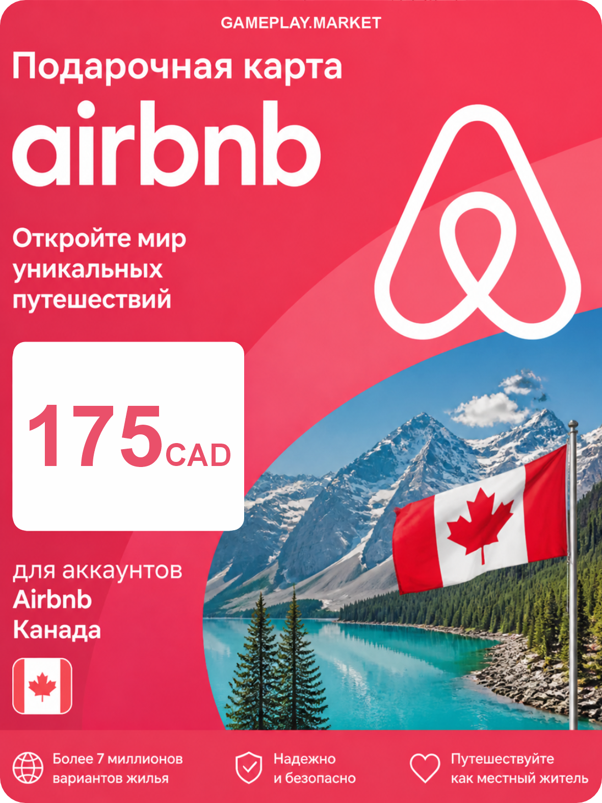 Подарочная карта Airbnb на 175 Канадских долларов / Канада / Оригинальный цифровой код