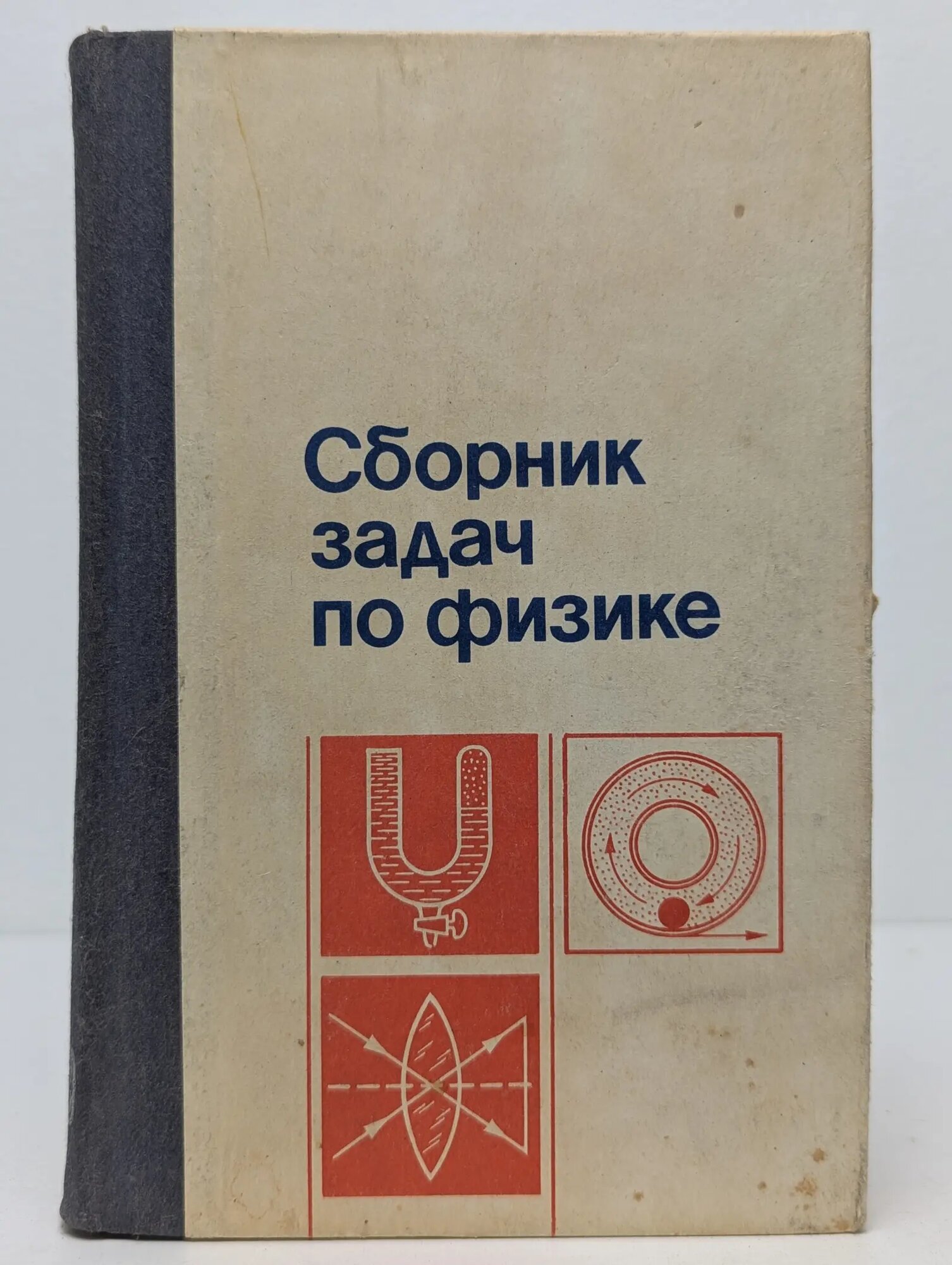 Сборник задач по физике Сборник 1990